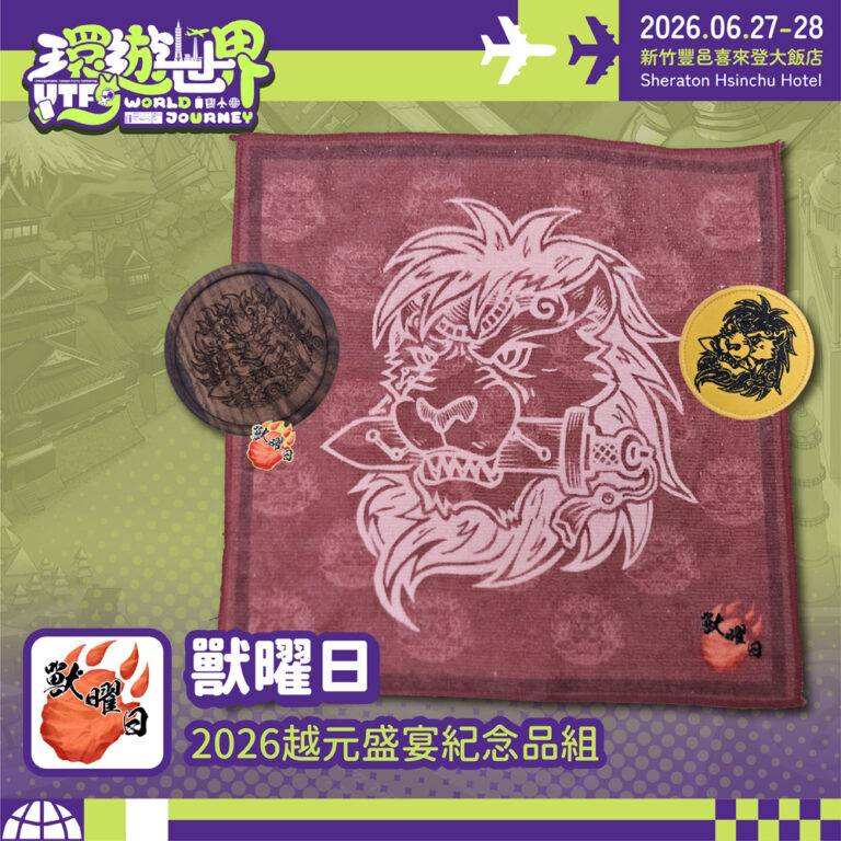 Charity Raffle-EN – UTFG | Unfurgettable Taiwan Furry Gathering